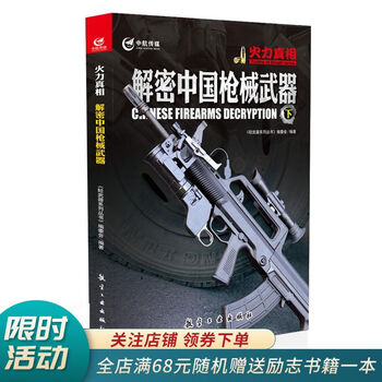 解密中国枪械武器下