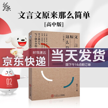 2022新版作文纸条文言文原来这么简单高中新版高一二三课外阅读高考学生实词必备背全解全析语文高效阅读与训练译注与赏析词典注释翻译完全 高中通用