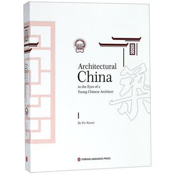 建筑里的中国（英文版）