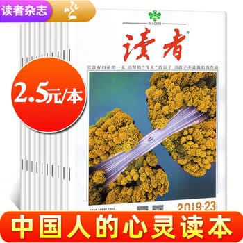 【2.5元/本】读者杂志2020年4/8/12/14/16/24期+2019年9/10/16/22/23/24期共12本打包文学文摘类过期刊