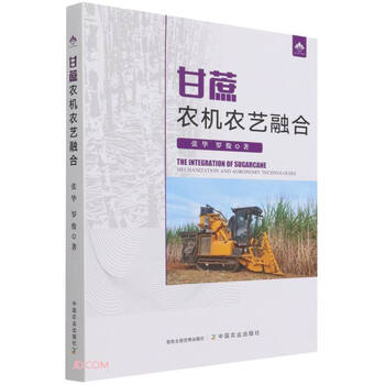 甘蔗农机农艺融合