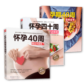 孕期知识大合集（全3册）