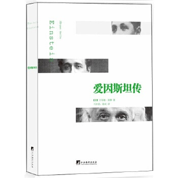 爱因传