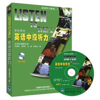 英语中级听力(学生用书)(重印版)\\\/英语听力教程：2(LISTEN TO THIS:2)