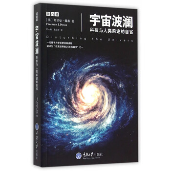 宇宙波澜(科技与人类前途的自省)/微百科