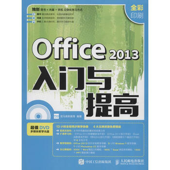 Office 2013入门与提高
