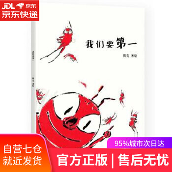 【正版图书】我们要 熊亮 著 天津人民出版社