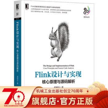 Flink设计与实现：核心原理与源码解析