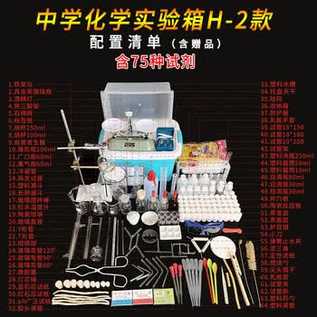 初中高中生中考化学实验器材全套装小学九年级初三初中化学实验试剂药剂箱玻璃教学仪器化学实验器材箱 化学实验箱H2款