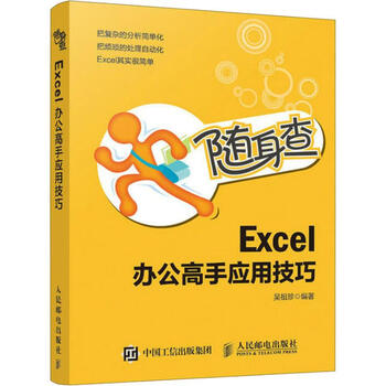 Excel办公高手应用技巧