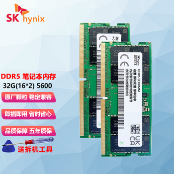现代海力士（SK hynix）DDR5笔记本内存8G/16G/32G五代原厂海力士内存条 DDR5 5600 32G(16*2)【图片 价格 品牌 报价】-京东