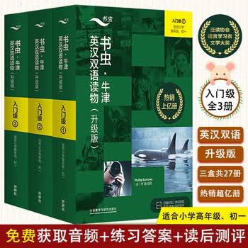 书虫系列牛津英汉双语读物升级版入门级1+2+3全三册小学初一初中生英语课外阅读书籍读物外研社中英双语版双语读物中英文英汉对照