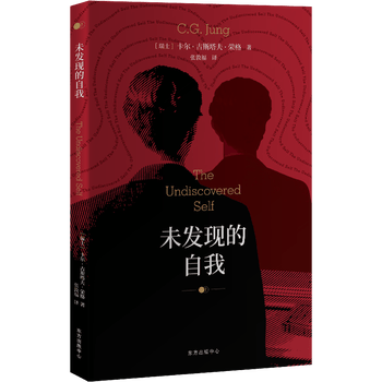 未发现的自我