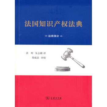 法国知识产权法典