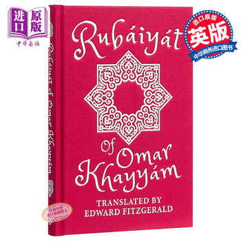 鲁拜集（全彩精装插图版）英文原版 The Rubaiyat of Omar Khayyam