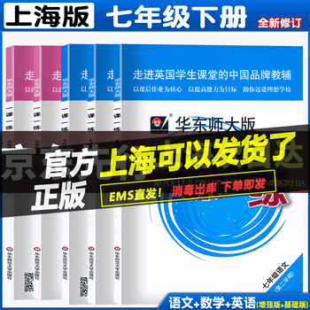 新版华东师大版一课一练 7年级下 语文+数学+英语 基础版+增强版 七年级第二学期 上海专用