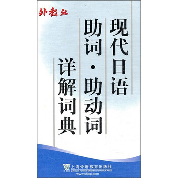 广辞苑（第6版）【以所选系列为准】 助词·助动词详解词典