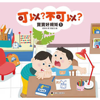 预售 邹敦伶 可以不可以宝宝好规矩1 小萤火虫