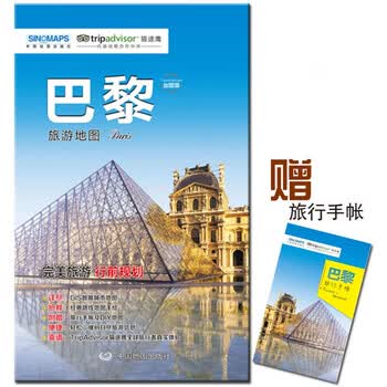 巴黎旅游地图 附手帐 出国自由行自助游交通住宿购物美食景点地图指南 凯旋门等景点地标建筑手绘突出