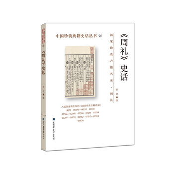 周礼 史话
