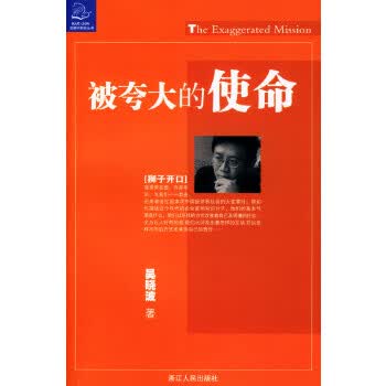 被夸大的【正版图书】