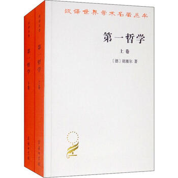 第一哲学(2册)