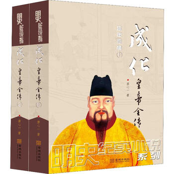 成化皇帝全传(2册)