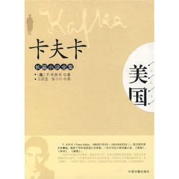 美国F.卡夫卡
