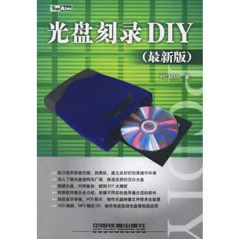 光盘刻录DIY 专著 版 PC MAN著 guang pan ke lu DIY