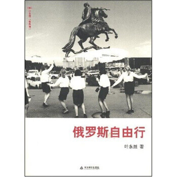 俄罗斯自由行【正版图书】