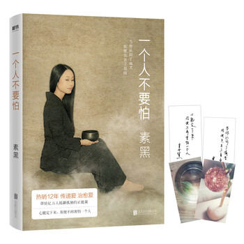 正版 一个人不要怕9787559634450