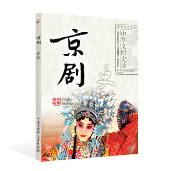 京剧史话