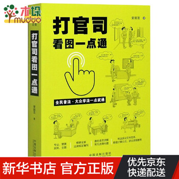 打官司看图一点通