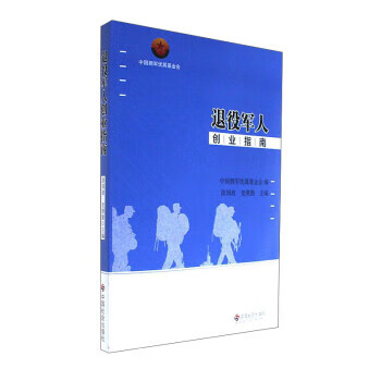 退役创业指南
