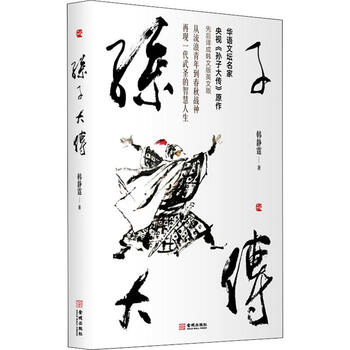 孙子大传