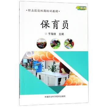 保育员