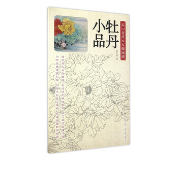 牡丹小品/养心斋原大白描画谱