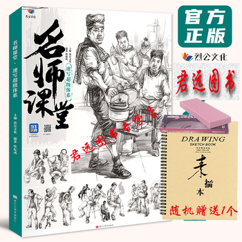 名师课堂速写超级体系2022烈公文化曾纪成