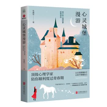 心灵城堡漫游9787559632517
