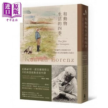和动物生活的四季 港台原版 摄影图集 生命科学 自然科学 部分全彩 台湾 初版