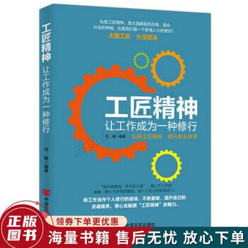 工匠精神：让工作成为一种修行