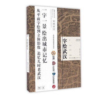 字绘武汉/手绘中国