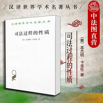 司法过程的性质
