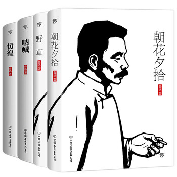 鲁迅经典全集：朝花夕拾+野草+呐喊+彷徨（套装共4册）经典无删减，鲁迅一生的回忆和哲学！创美工厂