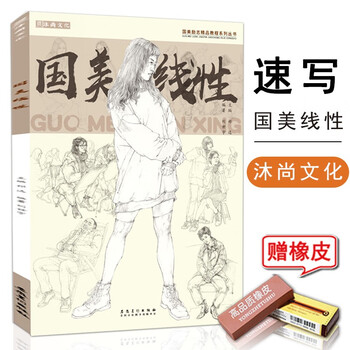 【】国美线性2019人物速写刘世宇头像肖像五官局部基础入门动态场景组合结构照片对画临摹范本