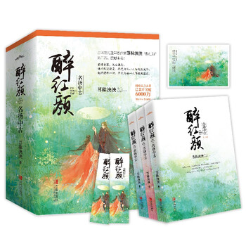 醉红颜：名扬中古（上中下）