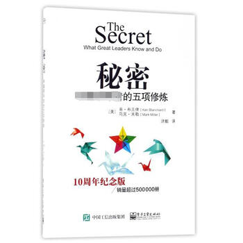 秘密(卓越领导者的五项修炼10周年纪念版)