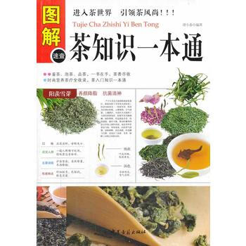 图解茶知识一本通 谭小春 9787515204963 中医古籍出版社