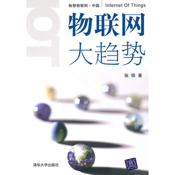 物联网大趋势【正版图书】