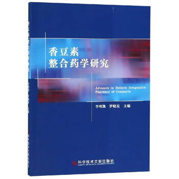 香豆素整合药学研究